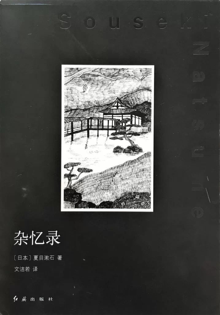 董啟章專欄：八雲與漱石 -專欄- 明周文化