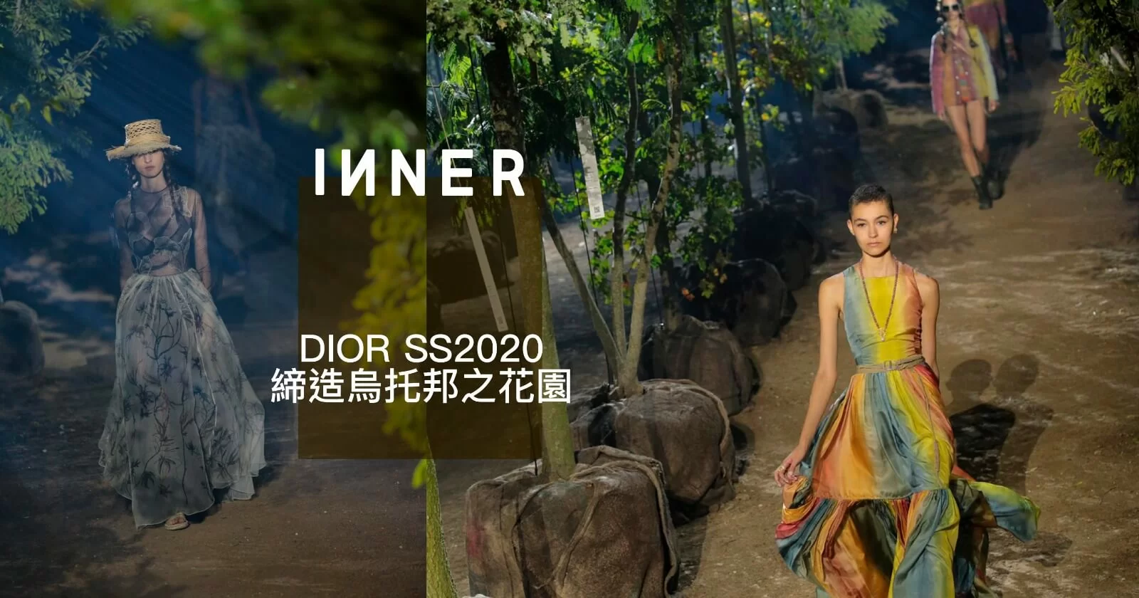 DIOR SS2020 締造烏托邦之花園 -時尚- 明周文化