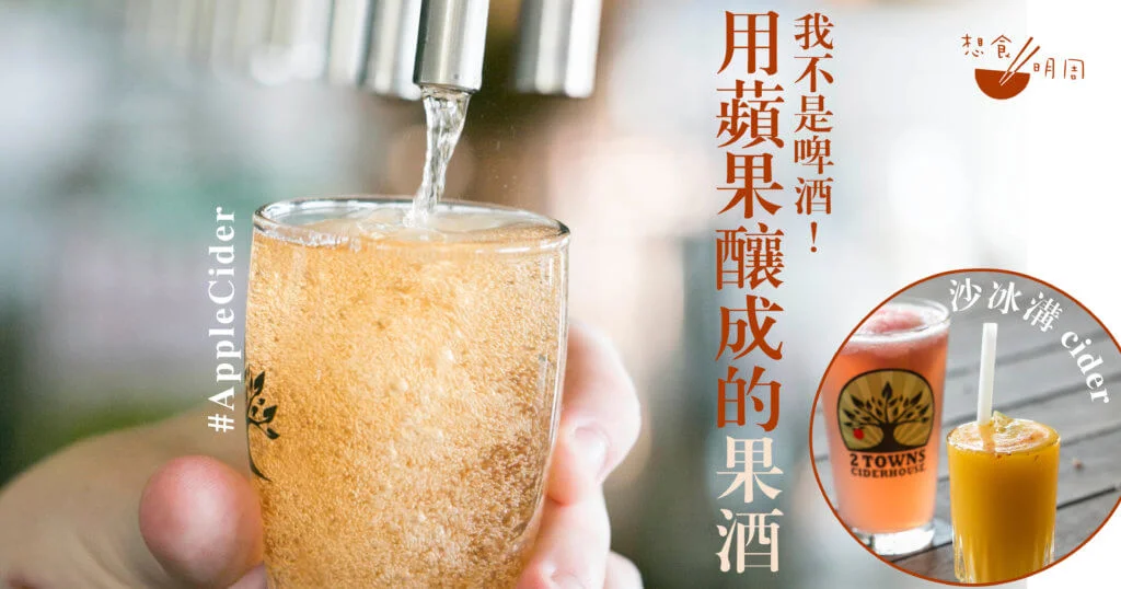 這間西貢酒吧專賣美國直送的cider 菠蘿蘋果酒溝沙冰超冰爽！ -飲食- 明周文化