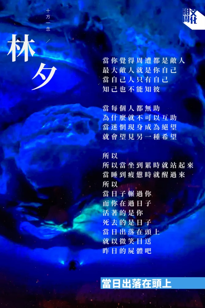 當日出落在頭上 -專欄- 明周文化