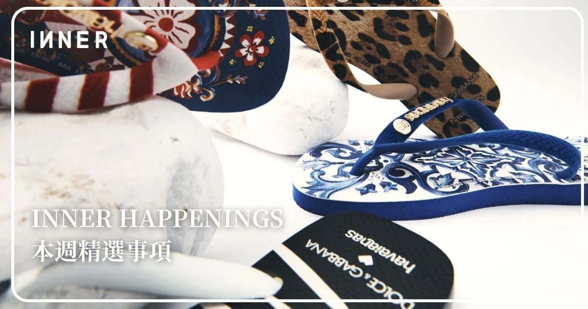 INNER HAPPENINGS｜本週精選事項 -Fashion- INNER
