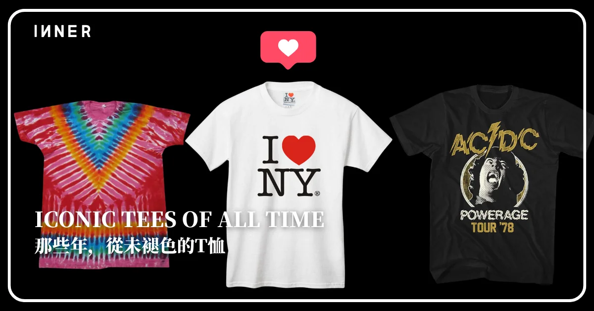 ICONIC TEES OF ALL TIME | 那些年，從未褪色的T恤 -Fashion- INNER
