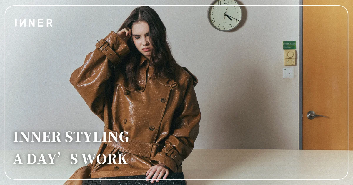 INNER STYLING｜A DAY’S WORK -Fashion- INNER