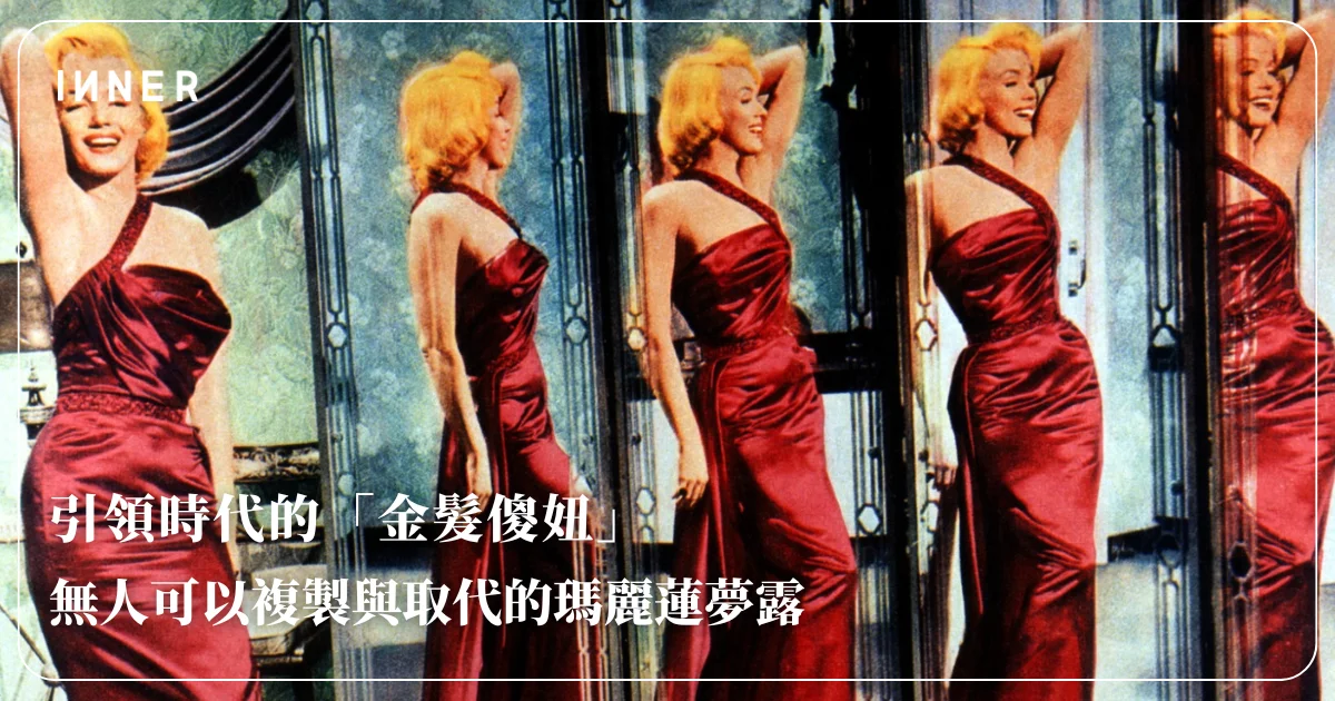 How She Became The Classic Sexy Icon All The Time｜超越時代的永恆性感典範 ...