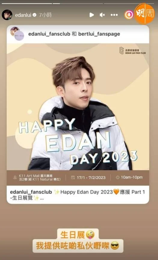 呂爵安26歲生日爵屎搞展覽慶祝 Edan準備私伙送驚喜 - 本地 - 明周娛樂