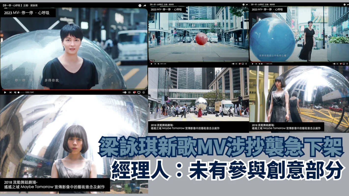 林嘉欣老公執導梁詠琪MV涉抄襲急下架 經理人：Gigi未有參與創意部分 - 本地 - 明周娛樂