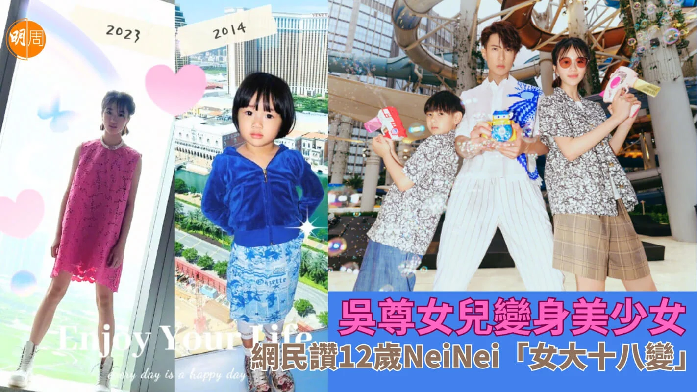 吳尊女兒變身美少女 網民讚12歲NeiNei「女大十八變」 - 本地 - 明周娛樂
